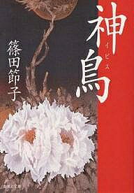 ※商品画像はイメージや仮デザインが含まれている場合があります。帯の有無など実際と異なる場合があります。著者篠田節子(著)出版社集英社発売日1996年10月ISBN9784087485318ページ数270Pキーワードしんちよういびすしゆうえい...