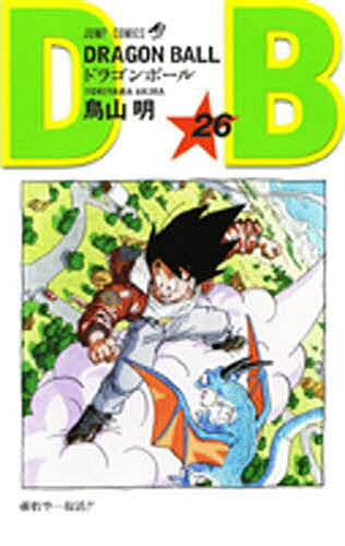著者鳥山明(著)出版社集英社発売日1991年06月ISBN9784088514161ページ数190Pキーワード漫画 マンガ まんが どらごんぼーる26 ドラゴンボール26 とりやま あきら トリヤマ アキラ BF76E97840885141...