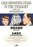 ※商品画像はイメージや仮デザインが含まれている場合があります。帯の有無など実際と異なる場合があります。著者弘兼憲史(著)出版社小学館発売日2010年12月ISBN9784091835260ページ数201Pキーワード漫画 マンガ まんが たそ...