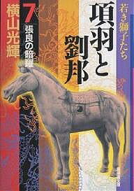 著者横山光輝(著)出版社潮出版社発売日2001年05月ISBN9784267015939ページ数365Pキーワード漫画 マンガ まんが こううとりゆうほう7うしおまんがぶんこ コウウトリユウホウ7ウシオマンガブンコ よこやま みつてる ヨコ...