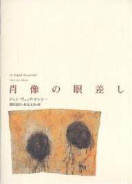 著者ジャン・リュック・ナンシー(著) 岡田温司(訳) 長友文史(訳)出版社人文書院発売日2004年11月ISBN9784409030714ページ数193Pキーワードしようぞうのまなざし シヨウゾウノマナザシ なんし− じやん．りゆつく N ...