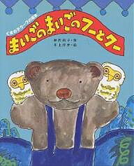 ※商品画像はイメージや仮デザインが含まれている場合があります。帯の有無など実際と異なる場合があります。著者神沢利子(著) 井上洋介(画)出版社ポプラ社発売日1983年05月ISBN9784591012772ページ数35Pキーワードまいごのま...