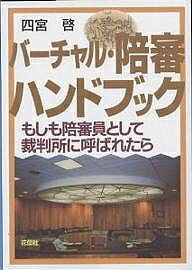 著者四宮啓(著)出版社花伝社発売日2001年06月ISBN9784763403674ページ数59Pキーワードばーちやるばいしんはんどぶつくもしもばいしんいんと バーチヤルバイシンハンドブツクモシモバイシンイント しのみや さとる シノミヤ ...