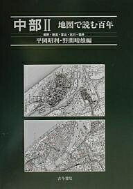 著者平岡昭利(編) 野間晴雄(編)出版社古今書院発売日2000年07月ISBN9784772250481ページ数125Pキーワードちゆうぶ2ちずでよむひやくねんながの チユウブ2チズデヨムヒヤクネンナガノ ひらおか あきとし のま はる ヒ...