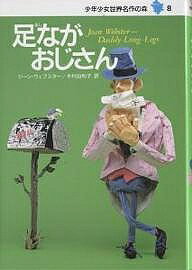 ※商品画像はイメージや仮デザインが含まれている場合があります。帯の有無など実際と異なる場合があります。著者ジーン・ウェブスター(著) 木村由利子(訳)出版社集英社発売日1990年03月ISBN9784082850081ページ数206Pキーワ...