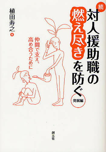 ※商品画像はイメージや仮デザインが含まれている場合があります。帯の有無など実際と異なる場合があります。著者植田寿之(著)出版社創元社発売日2011年10月ISBN9784422320588ページ数222Pキーワードたいじんえんじよしよくのも...