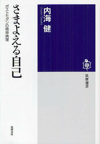 著者内海健(著)出版社筑摩書房発売日2012年05月ISBN9784480015440ページ数286Pキーワードさまよえるじこぽすともだんのせいしんびようりちくま サマヨエルジコポストモダンノセイシンビヨウリチクマ うつみ たけし ウツミ ...