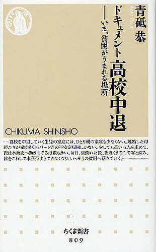 著者青砥恭(著)出版社筑摩書房発売日2009年10月ISBN9784480065117ページ数237Pキーワードどきゆめんとこうこうちゆうたいいまひんこんがうまれ ドキユメントコウコウチユウタイイマヒンコンガウマレ あおと やすし アオト ...