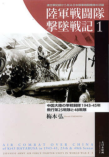著者梅本弘(著)出版社大日本絵画発売日2007年12月ISBN9784499229517ページ数127Pキーワードりくぐんせんとうたいげきついせんき1れんごうぐんき リクグンセントウタイゲキツイセンキ1レンゴウグンキ うめもと ひろし ウメ...