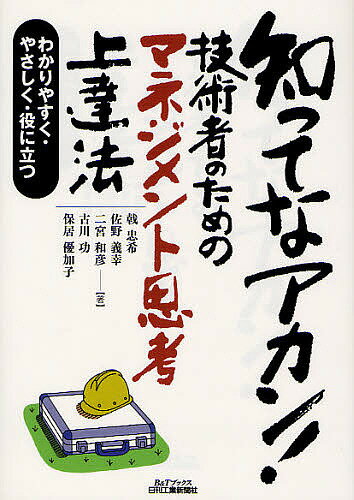※商品画像はイメージや仮デザインが含まれている場合があります。帯の有無など実際と異なる場合があります。著者戟忠希(著) 佐野義幸(著) 二宮和彦(著)出版社日刊工業新聞社発売日2011年10月ISBN9784526067679ページ数259...