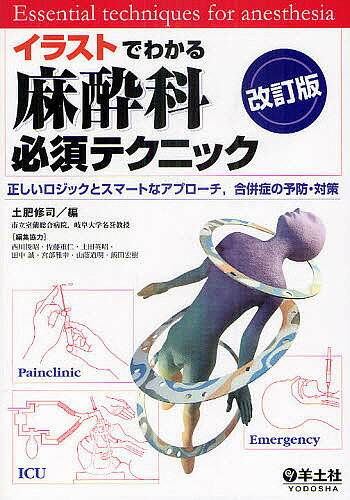 著者土肥修司(編)出版社羊土社発売日2011年05月ISBN9784758111027ページ数286Pキーワードいらすとでわかるますいかひつすてくにつくただしい イラストデワカルマスイカヒツステクニツクタダシイ どひ しゆうじ ドヒ シユウ...