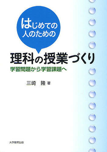 著者三崎隆(著)出版社大学教育出版発売日2011年10月ISBN9784864290890ページ数175Pキーワードはじめてのひとのためのりか ハジメテノヒトノタメノリカ みさき たかし ミサキ タカシ9784864290890