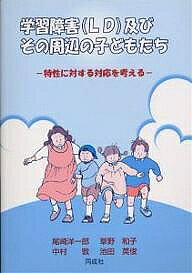※商品画像はイメージや仮デザインが含まれている場合があります。帯の有無など実際と異なる場合があります。著者尾崎洋一郎(著)出版社同成社発売日2000年04月ISBN9784886212009ページ数66Pキーワードがくしゆうしようがいえるで...