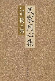 ※商品画像はイメージや仮デザインが含まれている場合があります。帯の有無など実際と異なる場合があります。著者乙川優三郎(著)出版社集英社発売日2006年01月ISBN9784087460032ページ数303Pキーワードぶけようじんしゆうしゆう...