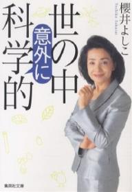 著者櫻井よしこ(著)出版社集英社発売日2007年10月ISBN9784087462289ページ数226Pキーワードよのなかいがいにかがくてきしゆうえいしやぶんこさー ヨノナカイガイニカガクテキシユウエイシヤブンコサー さくらい よしこ サク...