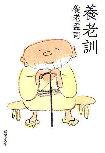 ※商品画像はイメージや仮デザインが含まれている場合があります。帯の有無など実際と異なる場合があります。著者養老孟司(著)出版社新潮社発売日2010年07月ISBN9784101308364ページ数196Pキーワードようろうくんしんちようぶん...