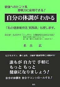 著者名古広(著)出版社本の泉社発売日2007年10月ISBN9784780703443ページ数189Pキーワード健康 じぶんのたいちようがわかるけんこうえの ジブンノタイチヨウガワカルケンコウエノ なご ひろむ ナゴ ヒロム97847807...