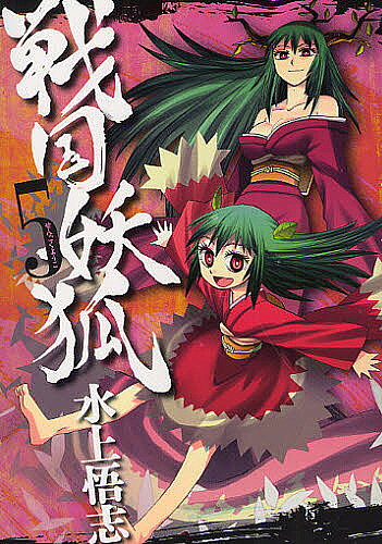 著者水上悟志(著)出版社マッグガーデン発売日2010年11月ISBN9784861277856キーワード漫画 マンガ まんが せんごくようこ5ぶれいどこみつくすBLADECOM センゴクヨウコ5ブレイドコミツクスBLADECOM みずかみ ...