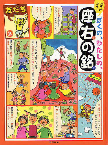 出版社教育画劇発売日2012年04月ISBN9784774616506ページ数32Pキーワードプレゼント ギフト 誕生日 子供 クリスマス 子ども こども みつけようぼくのわたしのざゆうの ミツケヨウボクノワタシノザユウノ BF19392E...