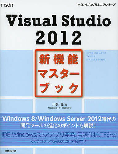 著者川俣晶(著)出版社日経BP社発売日2012年09月ISBN9784822294748ページ数161Pキーワードヴいじゆあるすたじおにせんじゆうにしんきのうますた ヴイジユアルスタジオニセンジユウニシンキノウマスタ かわまた あきら カワ...