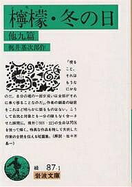 ※商品画像はイメージや仮デザインが含まれている場合があります。帯の有無など実際と異なる場合があります。著者梶井基次郎(著)出版社岩波書店発売日1985年06月ISBN9784003108710ページ数220Pキーワードれもんふゆのひほかきゆ...