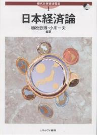 著者植松忠博(編著) 小川一夫(編著)出版社ミネルヴァ書房発売日2004年04月ISBN9784623039876ページ数321Pキーワードにほんけいざいろんげんだいせかいけいざいそうしよ1 ニホンケイザイロンゲンダイセカイケイザイソウシヨ...