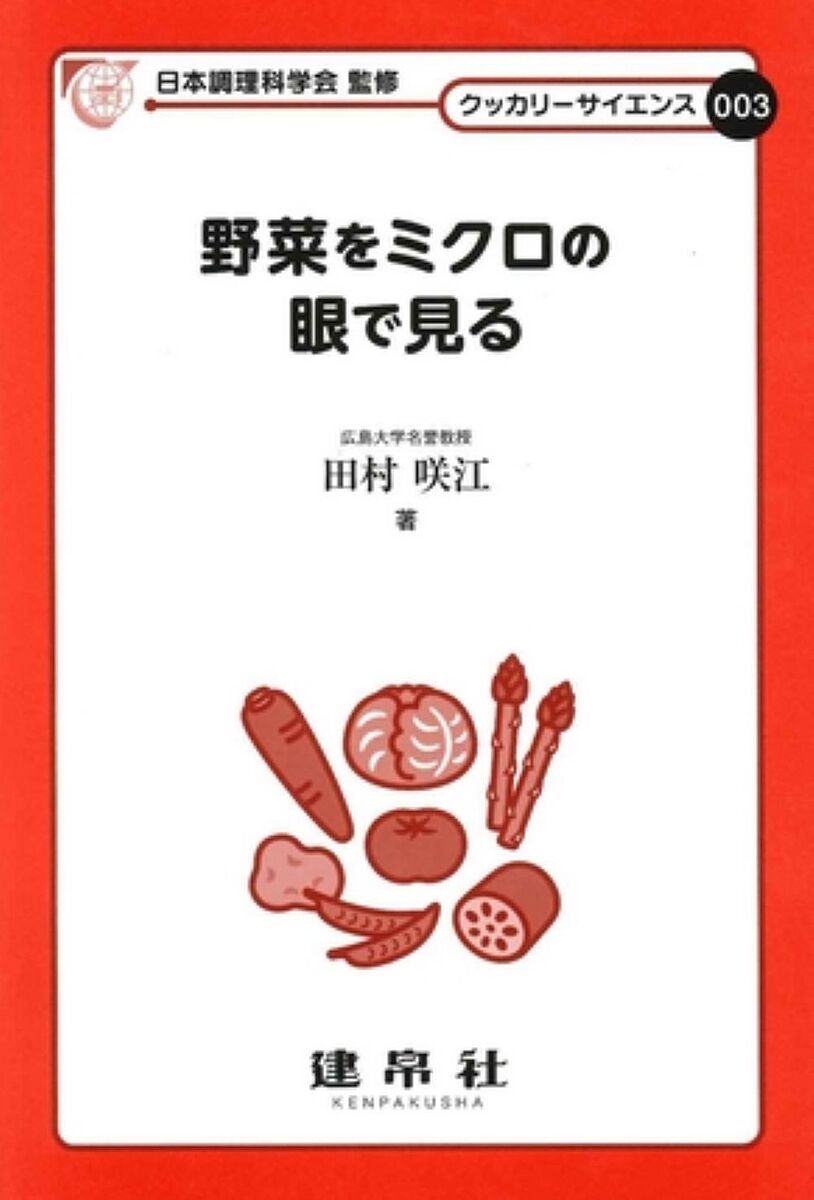 著者田村咲江(著)出版社建帛社発売日2012年05月ISBN9784767961620ページ数152Pキーワードやさいおみくろのめでみる ヤサイオミクロノメデミル たむら さきえ タムラ サキエ9784767961620内容紹介野菜とそれに...