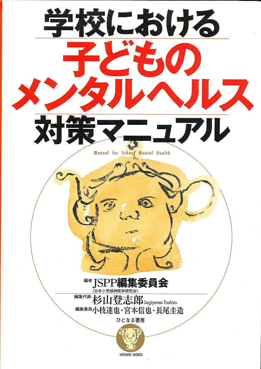 ※商品画像はイメージや仮デザインが含まれている場合があります。帯の有無など実際と異なる場合があります。著者日本小児精神医学研究会編集委員会(編)出版社ひとなる書房発売日2001年11月ISBN9784894640542ページ数285Pキーワ...