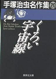 著者手塚治虫(著)出版社集英社発売日1995年10月ISBN9784087483086ページ数266Pキーワード漫画 マンガ まんが てずかおさむめいさくしゆう20しゆうえいしやぶんこ テズカオサムメイサクシユウ20シユウエイシヤブンコ て...
