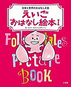 著者ケイト・クリッペンスティーン(文)出版社小学館発売日2012年06月ISBN9784097840053ページ数63Pキーワードえいごおはなしえほん1 エイゴオハナシエホン1 くりつぺんすてい−ん けいと クリツペンステイ−ン ケイト B...