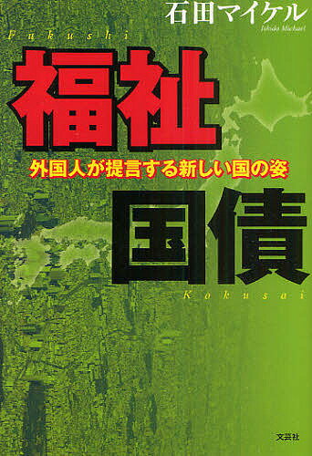 著者石田マイケル(著)出版社文芸社発売日2011年01月ISBN9784286098456ページ数199Pキーワードふくしこくさいがいこくじんがていげんするあたらしい フクシコクサイガイコクジンガテイゲンスルアタラシイ いしだ まいける イ...