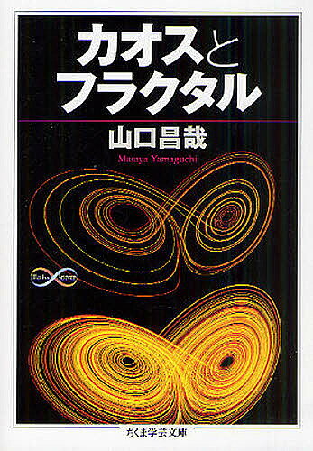 著者山口昌哉(著)出版社筑摩書房発売日2010年12月ISBN9784480093370ページ数213Pキーワードかおすとふらくたるちくまがくげいぶんこやー21ー2 カオストフラクタルチクマガクゲイブンコヤー21ー2 やまぐち まさや ヤマ...