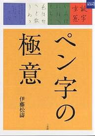 著者伊藤松涛(著)出版社二玄社発売日2004年08月ISBN9784544025125ページ数95Pキーワードぺんじのごくいかるちやーぶつく ペンジノゴクイカルチヤーブツク いとう しようとう イトウ シヨウトウ9784544025125目...