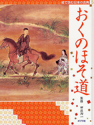 著者田近洵一(監修)出版社ポプラ社発売日2012年03月ISBN9784591128091ページ数47Pキーワードプレゼント ギフト 誕生日 子供 クリスマス 子ども こども えでよむにほんのこてん5 エデヨムニホンノコテン5 たじか じゆ...