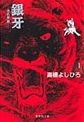 ※商品画像はイメージや仮デザインが含まれている場合があります。帯の有無など実際と異なる場合があります。著者高橋よしひろ(著)出版社集英社発売日1997年11月ISBN9784086173612ページ数317Pキーワード漫画 マンガ まんが ...