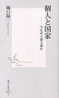 著者樋口陽一(著)出版社集英社発売日2000年11月ISBN9784087200676ページ数230Pキーワードこじんとこつかいまなぜりつけんしゆぎ コジントコツカイマナゼリツケンシユギ ひぐち よういち ヒグチ ヨウイチ978408720...