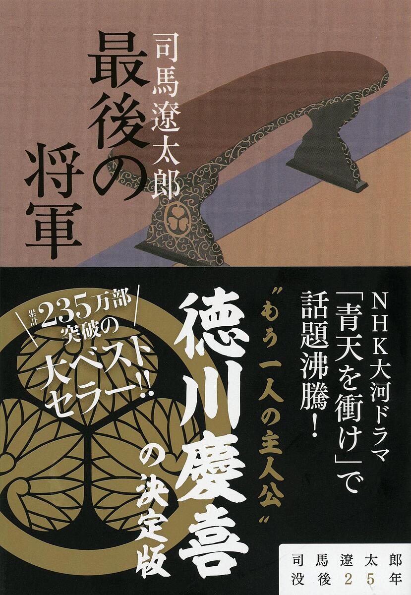 ※商品画像はイメージや仮デザインが含まれている場合があります。帯の有無など実際と異なる場合があります。著者司馬遼太郎(著)出版社文藝春秋発売日1997年07月ISBN9784167105655ページ数286Pキーワードさいごのしようぐんとく...