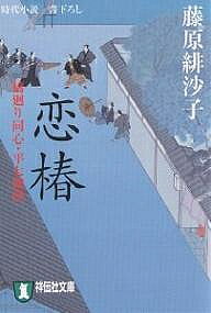 著者藤原緋沙子(著)出版社祥伝社発売日2004年06月ISBN9784396331702ページ数300Pキーワードこいつばきじだいしようせつしようでんしやぶんこはし コイツバキジダイシヨウセツシヨウデンシヤブンコハシ ふじわら ひさこ フジ...