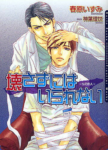 著者春原いずみ(著)出版社フロンティアワークス発売日2008年08月ISBN9784861342813ページ数238Pキーワードこわさずにわいられないえすのこいびとだりあ コワサズニワイラレナイエスノコイビトダリア すのはら いずみ しんば...