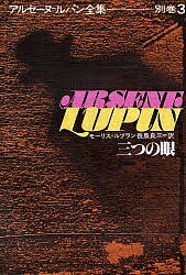 ※商品画像はイメージや仮デザインが含まれている場合があります。帯の有無など実際と異なる場合があります。著者モーリス・ルブラン(著) 長島良三(訳)出版社偕成社発売日1987年02月ISBN9784038152801ページ数297Pキーワード...