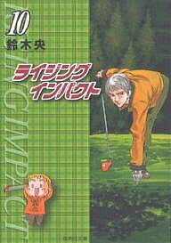 著者鈴木央(著)出版社集英社発売日2007年06月ISBN9784086185653ページ数327Pキーワード漫画 マンガ まんが らいじんぐいんぱくと10しゆうえいしやぶんこすー1 ライジングインパクト10シユウエイシヤブンコスー1 すず...