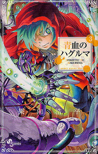 著者果向浩平(著)出版社小学館発売日2011年11月ISBN9784091234223キーワード漫画 マンガ まんが せいけつのはぐるま3しようねんさんでーこみつくす セイケツノハグルマ3シヨウネンサンデーコミツクス はなお こうへい ハナ...