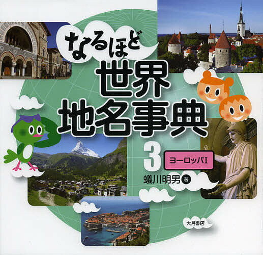 著者蟻川明男(著)出版社大月書店発売日2012年12月ISBN9784272408832ページ数39Pキーワードプレゼント ギフト 誕生日 子供 クリスマス 子ども こども なるほどせかいちめいじてん3 ナルホドセカイチメイジテン3 ありか...