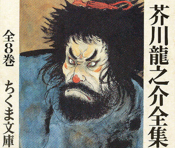※商品画像はイメージや仮デザインが含まれている場合があります。帯の有無など実際と異なる場合があります。著者芥川龍之介(著)出版社筑摩書房発売日2015年ISBN9784480020802キーワードあくたがわりゆうのすけぜんしゆうちくまぶんこ...