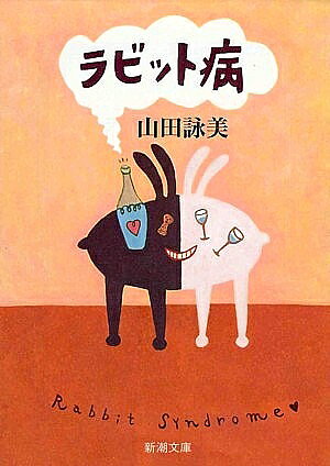 ※商品画像はイメージや仮デザインが含まれている場合があります。帯の有無など実際と異なる場合があります。著者山田詠美(著)出版社新潮社発売日1994年11月ISBN9784101036144ページ数223Pキーワードらびつとびようしんちようぶ...