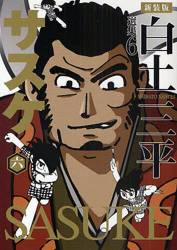 著者白土三平(著)出版社秋田書店発売日2009年09月ISBN9784253101868ページ数386Pキーワード漫画 まんが マンガ しらとさんぺいせんしゆう6 シラトサンペイセンシユウ6 しらと さんぺい シラト サンペイ BF9246...