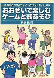 ※商品画像はイメージや仮デザインが含まれている場合があります。帯の有無など実際と異なる場合があります。著者今井弘雄(著)出版社黎明書房発売日2002年07月ISBN9784654057733ページ数91Pキーワードおおぜいでたのしむげーむと...