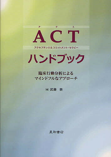 ※商品画像はイメージや仮デザインが含まれている場合があります。帯の有無など実際と異なる場合があります。著者武藤崇(編)出版社星和書店発売日2011年09月ISBN9784791107858ページ数361Pキーワードあくとあくせぷたんすあんど...