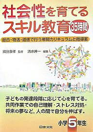 著者清水井一(編)出版社図書文化社発売日2007年06月ISBN9784810074994ページ数145Pキーワードしやかいせいおそだてるすきるきよういくさんじゆうご シヤカイセイオソダテルスキルキヨウイクサンジユウゴ こくぶ やすたか し...