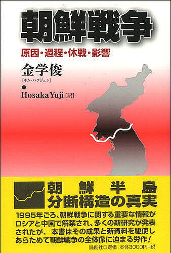 著者金学俊(著) HosakaYuji(訳)出版社論創社発売日2007年01月ISBN9784846006730ページ数452Pキーワードちようせんせんそうちようせんせんそうつうこんのみん チヨウセンセンソウチヨウセンセンソウツウコンノミン...